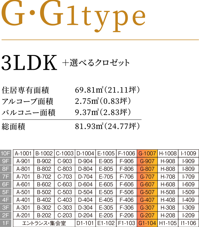 間取り図 Gtype：アルファスマート草津新浜町｜あなぶき興産 草津新浜町 新築分譲マンション